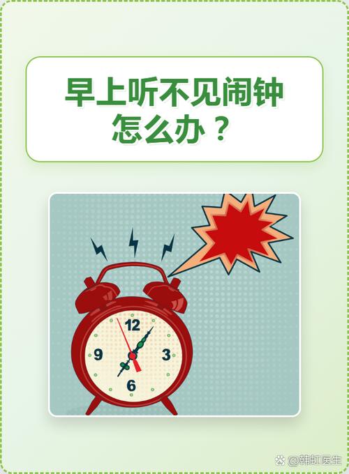 关闭睡眠闹钟的影响