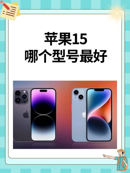 苹果15用哪个版本的系统好截图