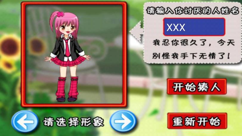 打屁股2手游下载截图