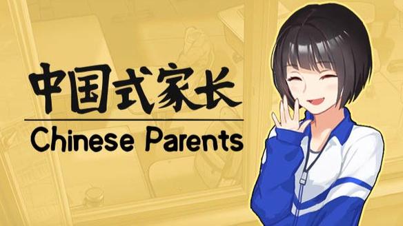 中国式家长第一代首富图标