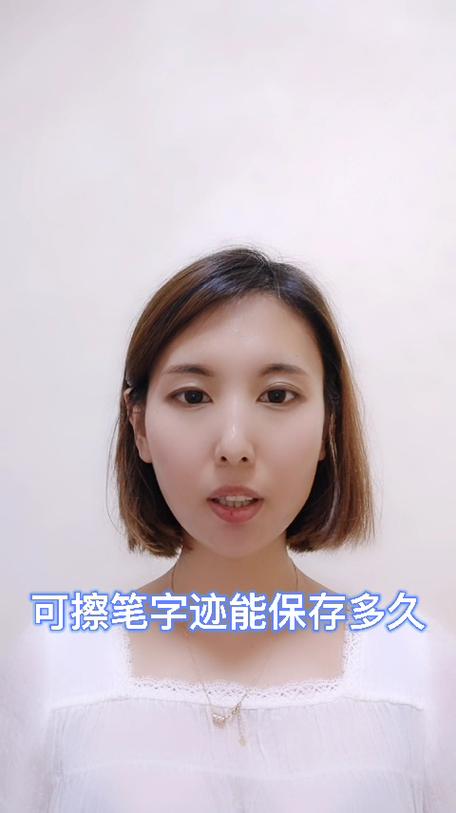 可擦笔的字迹可保留多久图标