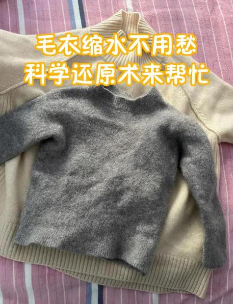 毛衣洗缩水了复原最有效方法图标