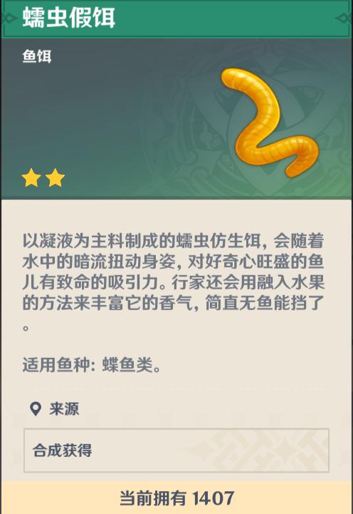 原神快速获得鱼获的方法图标