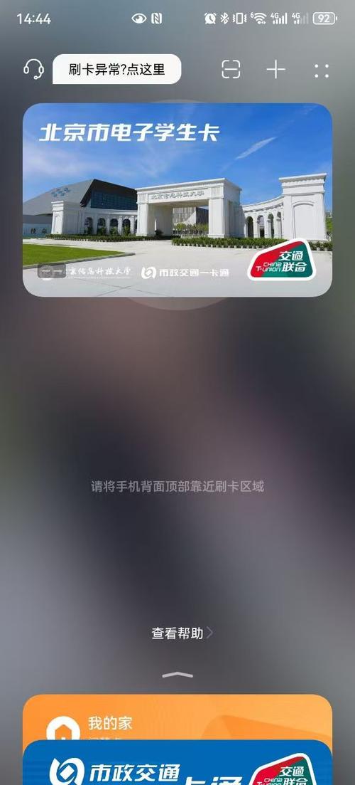 nfc好用可以刷校园卡