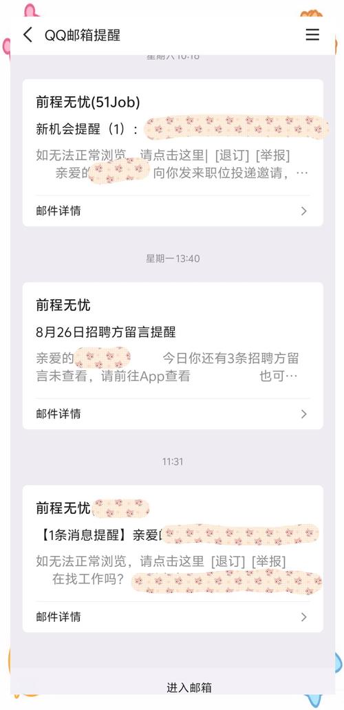 前程无忧申请如何取消图标