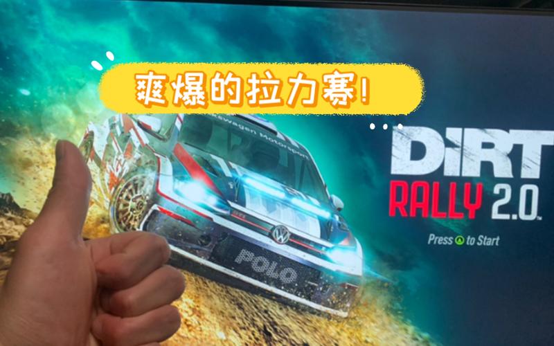尘埃拉力赛年度版区别截图