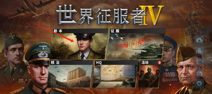 世界征服者4内购版无限资源满级图标