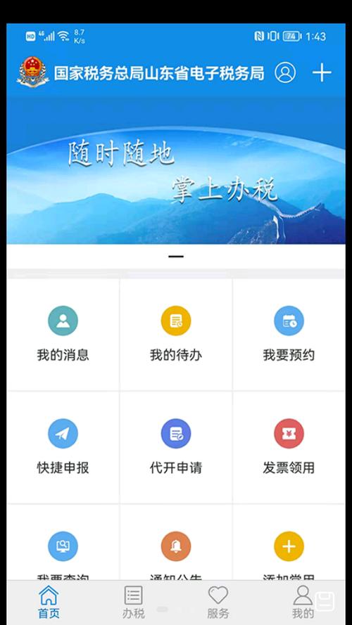 国家税务局山东税务局图标
