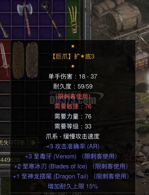 暗黑2刺客毒牙技能图标