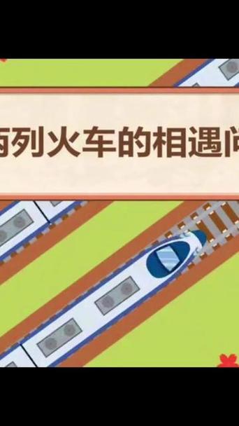 两列对开的列车相遇图标