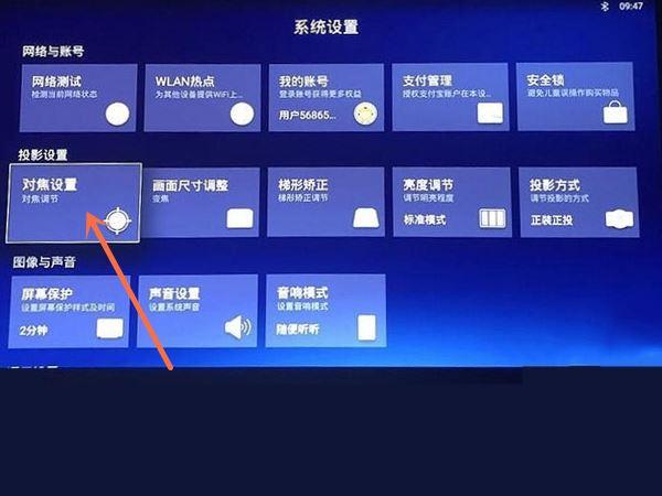 投影对焦怎么调整图标