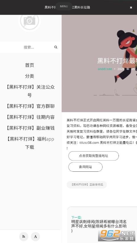 黑料不打烊软件有毒吗图标