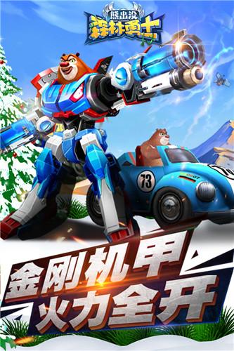 熊出没之森林勇士无限金币钻石版图标
