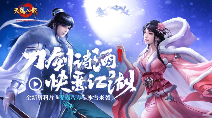 2019新版天龙八部攻略截图