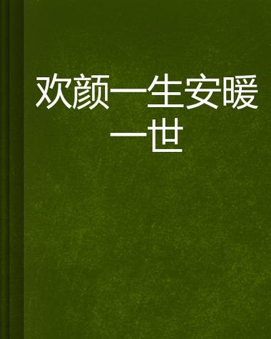 人生得意须尽欢,顺口溜图标
