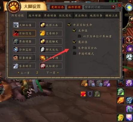 魔兽怎么显示自己血条图标