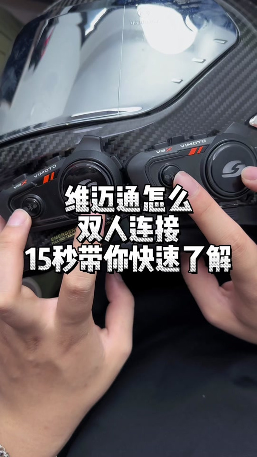 维迈通v8怎么连蓝牙图标