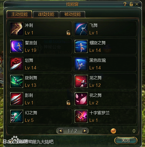 剑舞技能