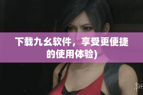 九厶免费版安装包