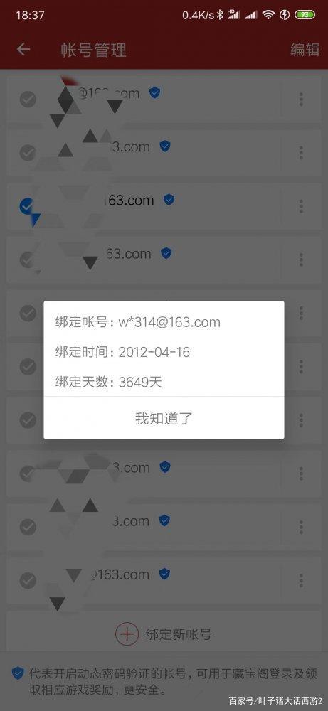 一个账号绑定两个手机将军令