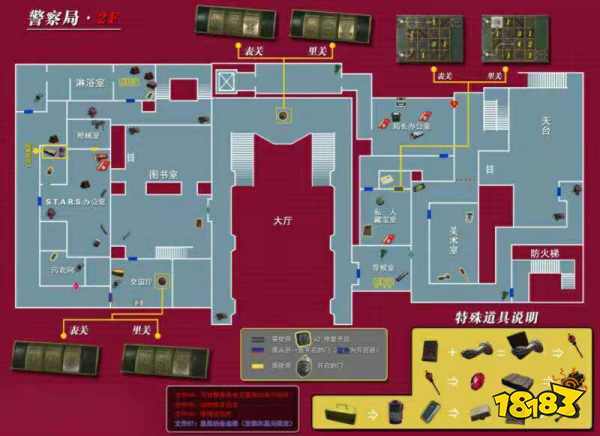 旧版生化危机3警察局攻略图标