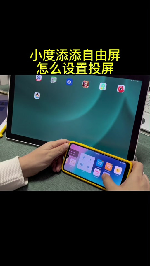小度可不可以投屏截图