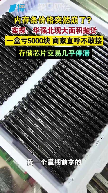 内存条价格崩了截图