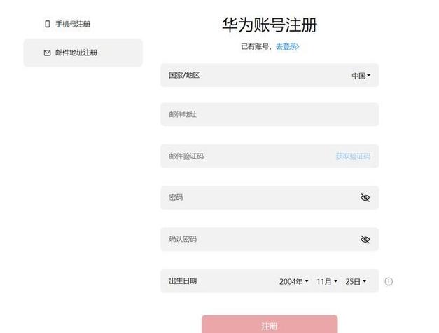 华为手机被别人绑定了账号截图
