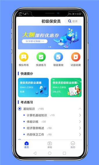 保安证模拟考试软件图标