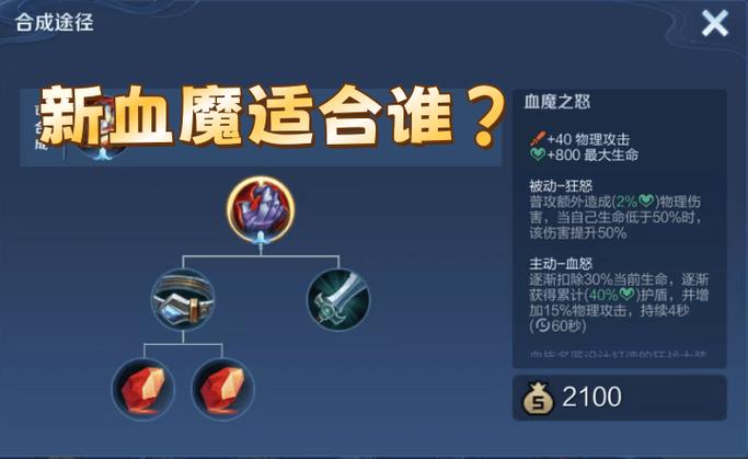 血魔之怒适合哪些英雄截图