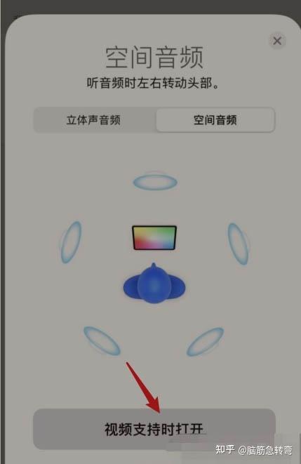 安卓怎么用空间音频截图