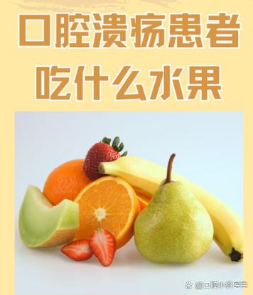 口腔溃疡水果第一名图标