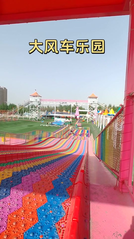 大风车游乐场截图
