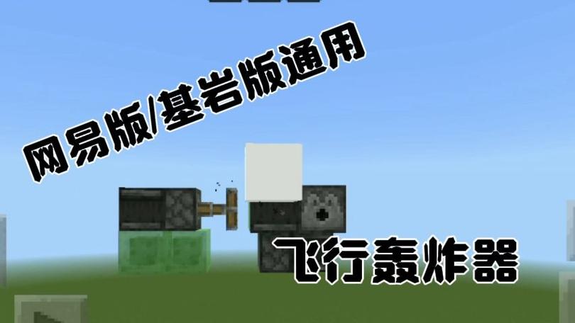 我的世界红石机关基岩版截图