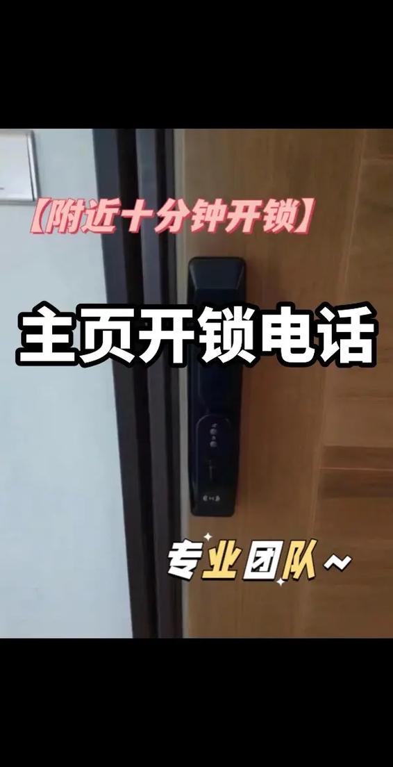 我附近换锁电话号码图标