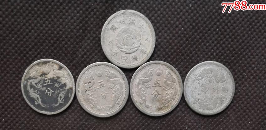 满洲五分镍币的价格及图片图标