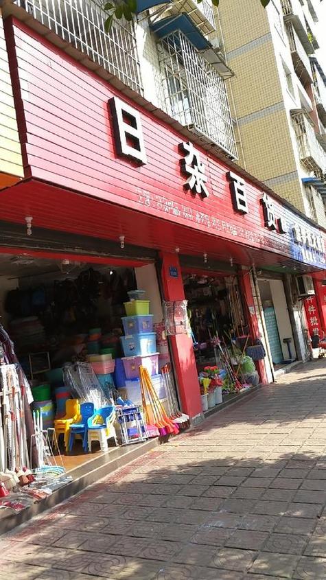 离我最近的日杂百货店截图