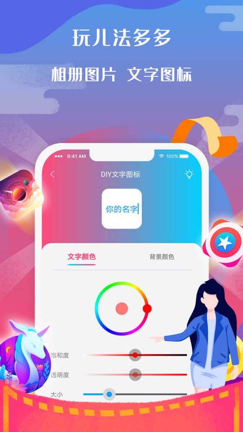 可以改软件图标和名字的软件下载图标