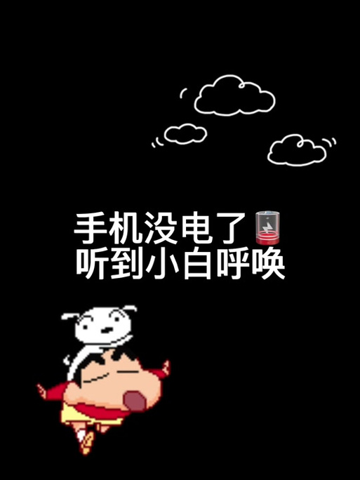 蜡笔小新充电提示音怎么设置图标