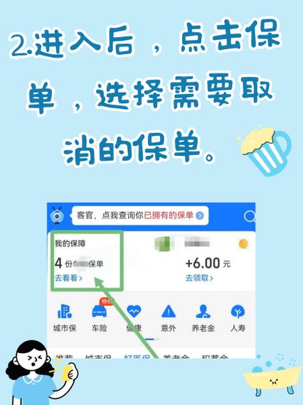 投保元保怎么取消图标