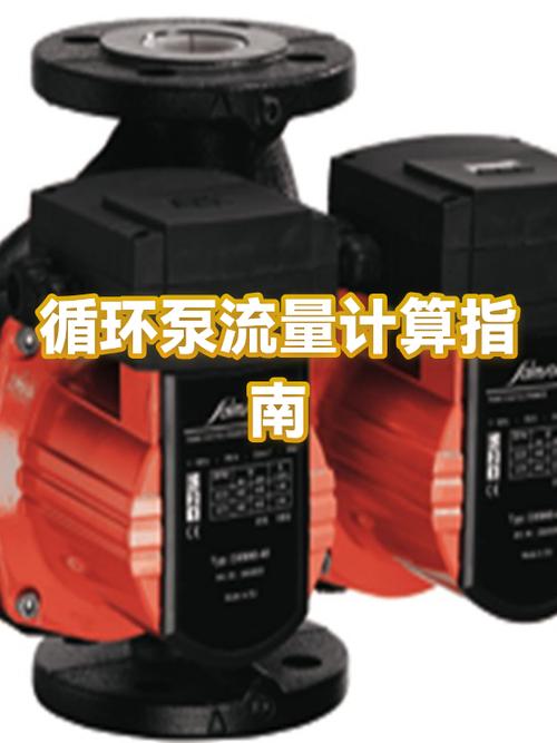 循环泵流量如何计算图标