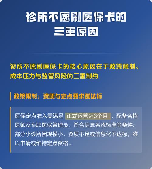医保卡刷不起什么原因图标
