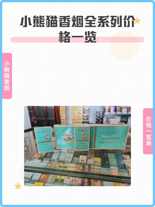 盛世小熊猫香烟价钱图标
