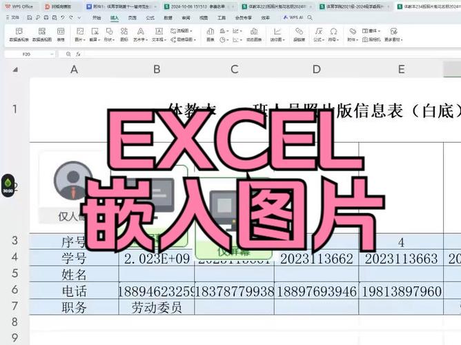 表格所有图片改为嵌入单元格图标