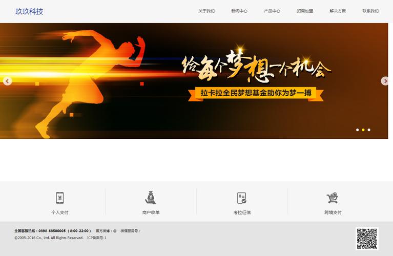 海南玖玖玖网络科技服务有限公司截图