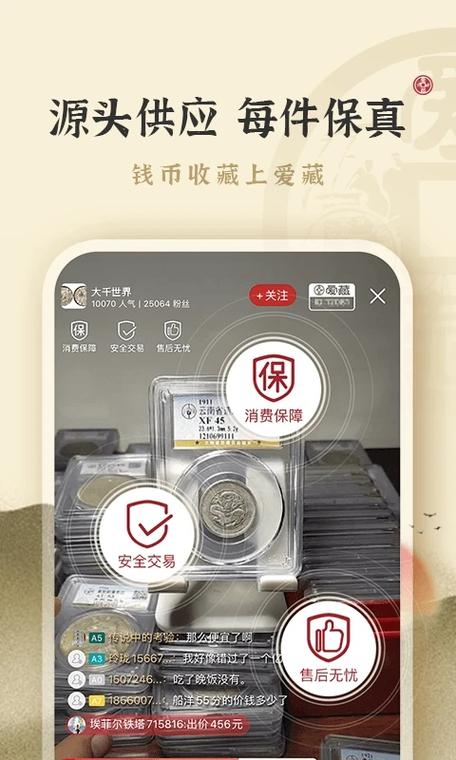 爱藏app钱币交易截图