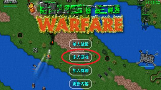 铁锈战争联机平台一体版下载截图