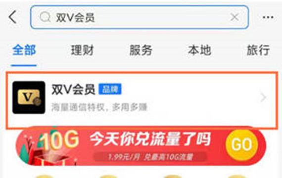 移动支付宝双v会员升级图标