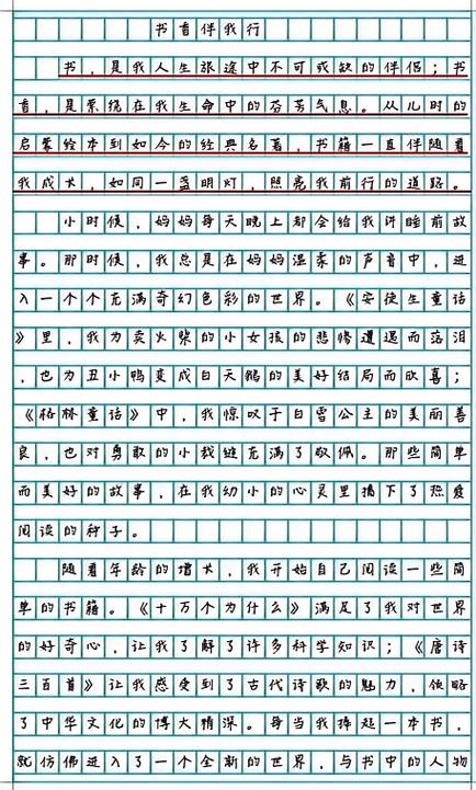书香伴我行800字作文图标