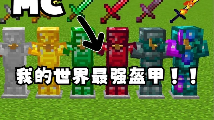mc最强盔甲图标